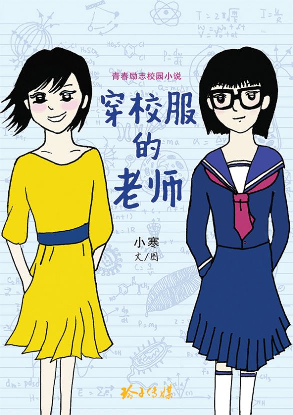 D4/S1-2：穿校服的老师 - 狮城阅读网