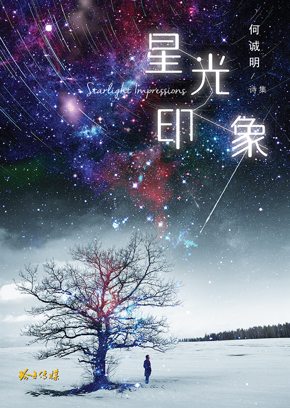 星光印象 - 狮城阅读网