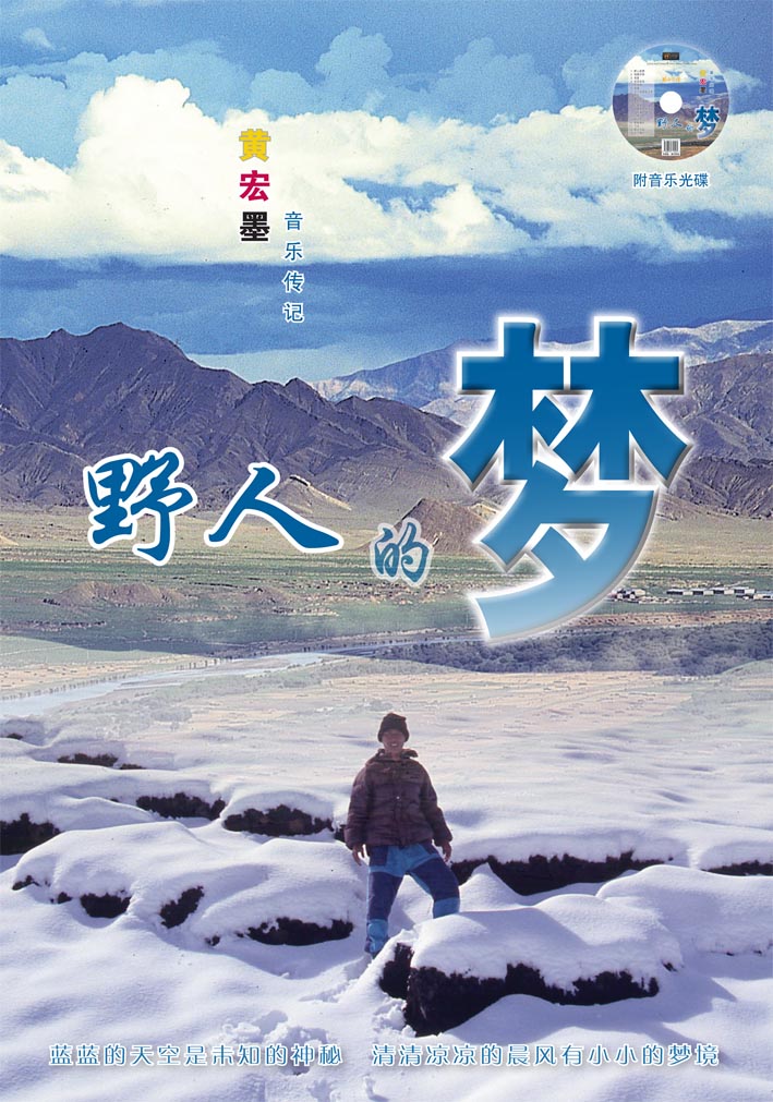 野人的梦 - 狮城阅读网